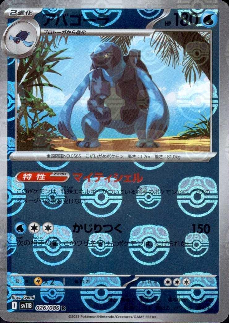 アバゴーラ（マスボミラー）_R_026/086 のトレカ通販 | トレカエース