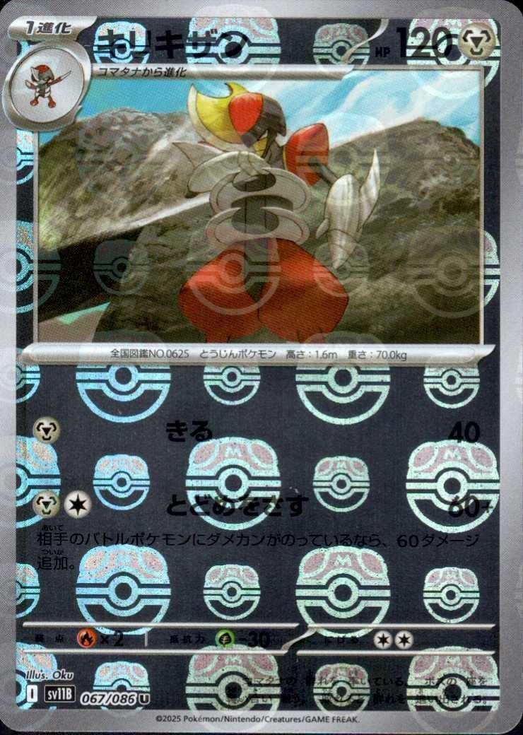 キリキザン（マスボミラー）_U_067/086 のトレカ通販 | トレカエース