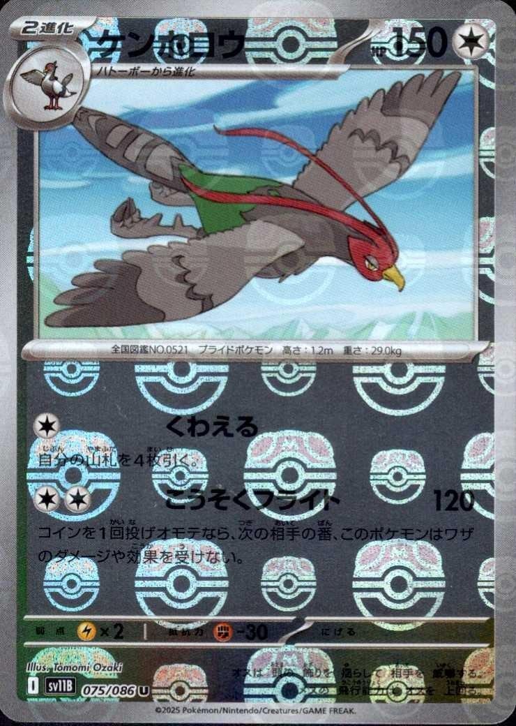 ケンホロウ（マスボミラー）_U_075/086 のトレカ通販 | トレカエース