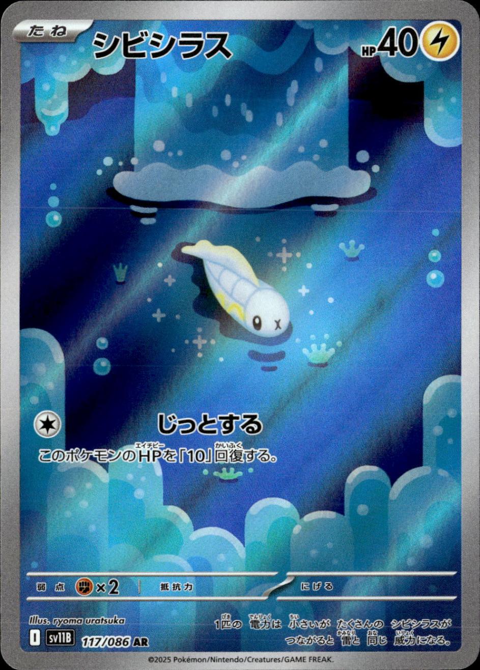 シビシラス_AR_117/086 のトレカ通販 | トレカエース