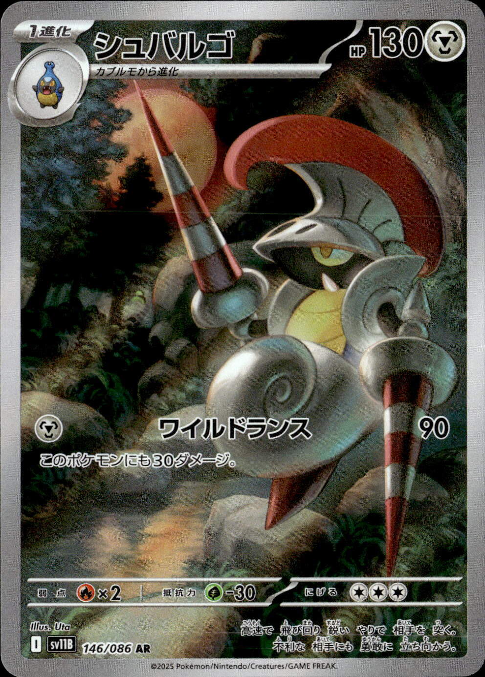 シュバルゴ_AR_146/086 のトレカ通販 | トレカエース