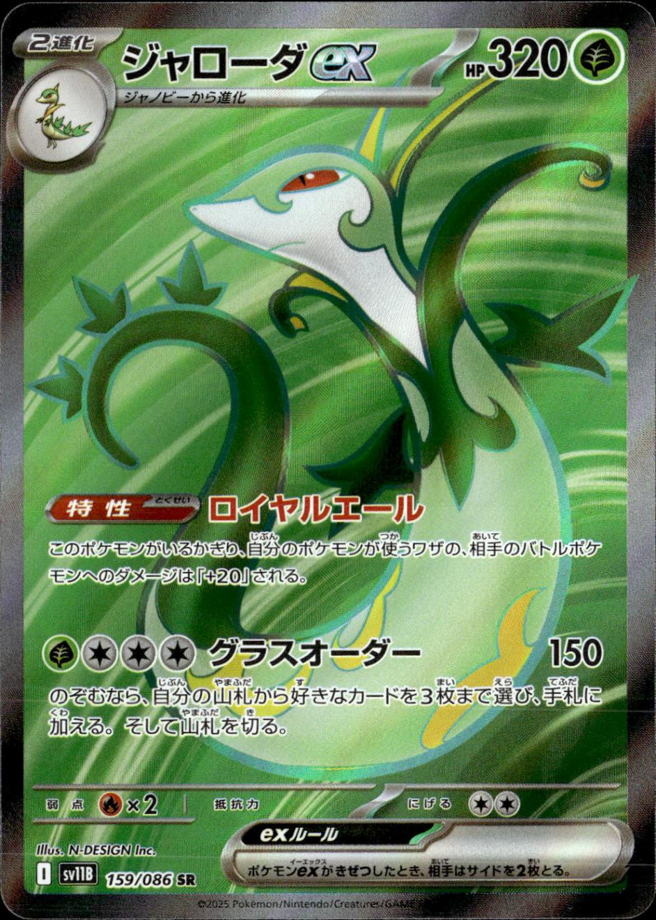 ジャローダex_SR_159/086 のトレカ通販 | トレカエース