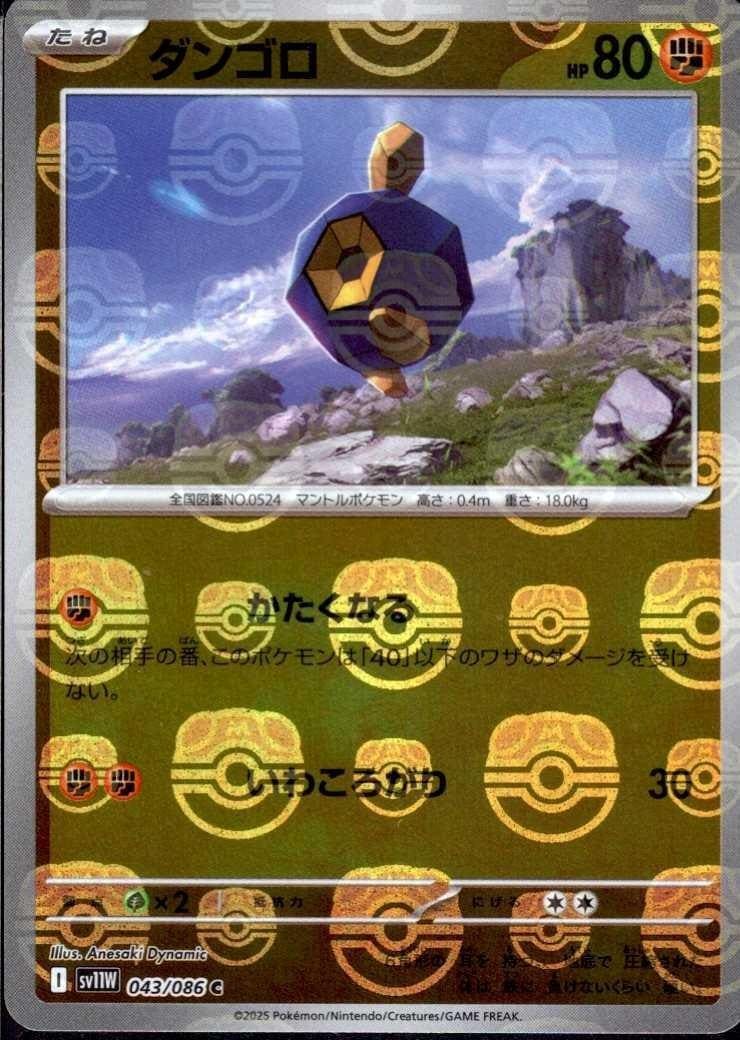 ダンゴロ（マスボミラー）_C_043/086 のトレカ通販 | トレカエース