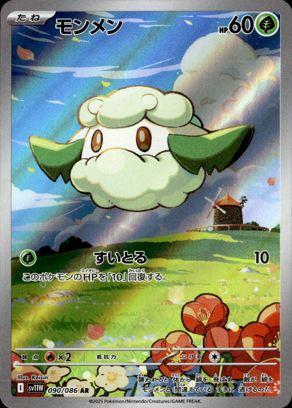 モンメン_AR_090/086 のトレカ通販 | トレカエース