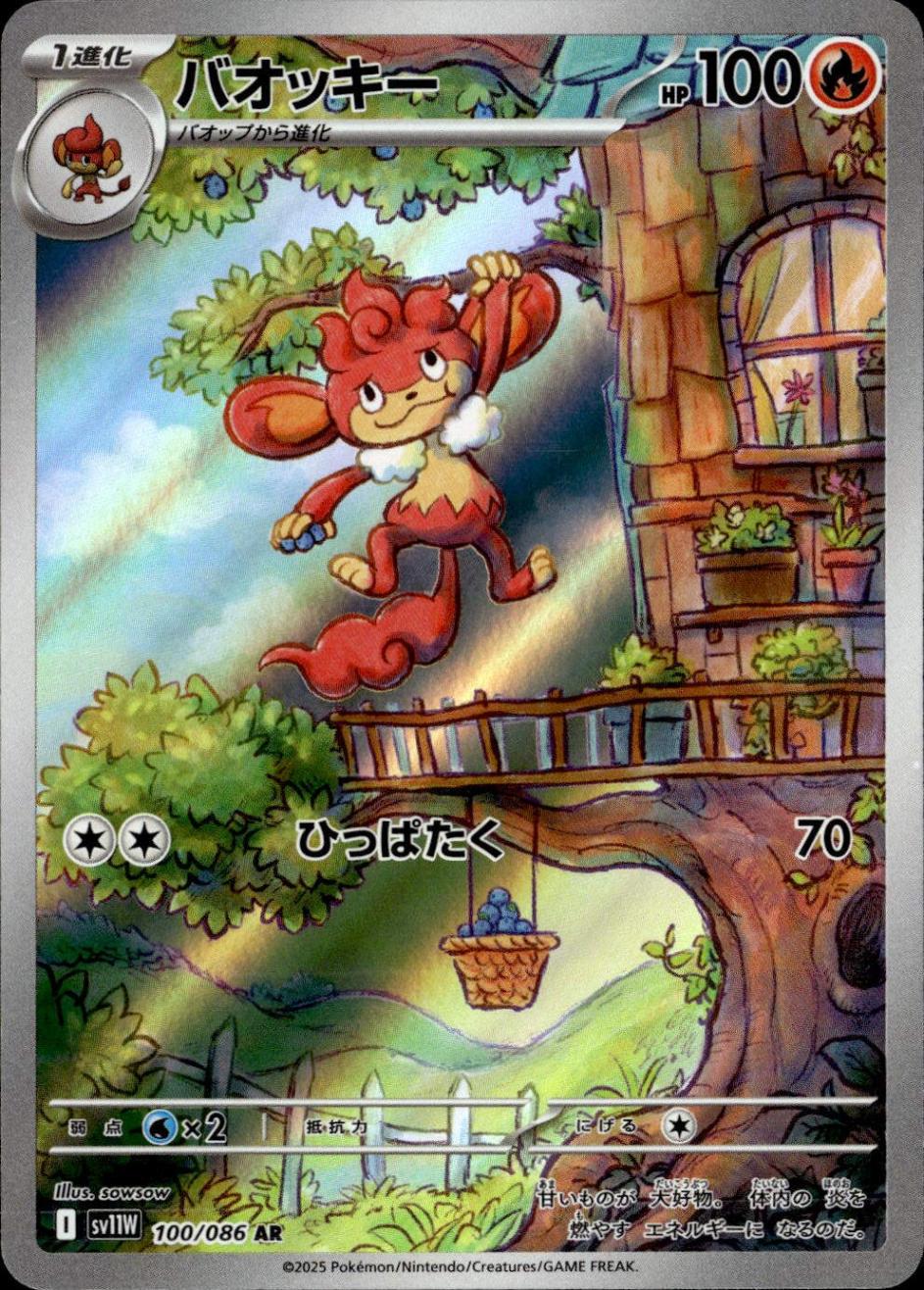 バオッキー_AR_100/086 のトレカ通販 | トレカエース