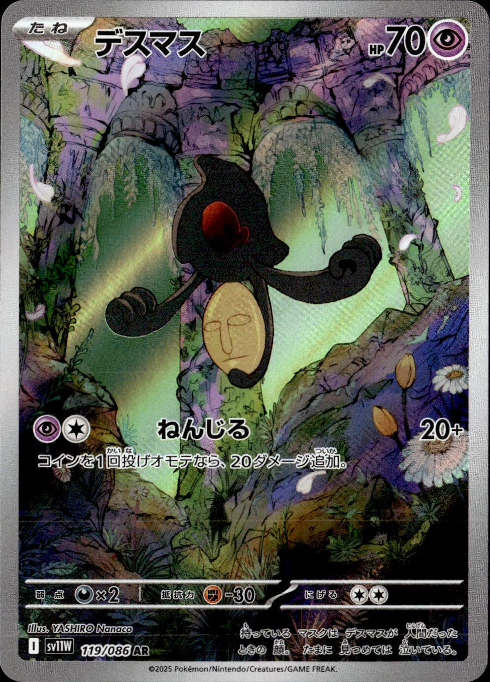 デスマス_AR_119/086 のトレカ通販 | トレカエース