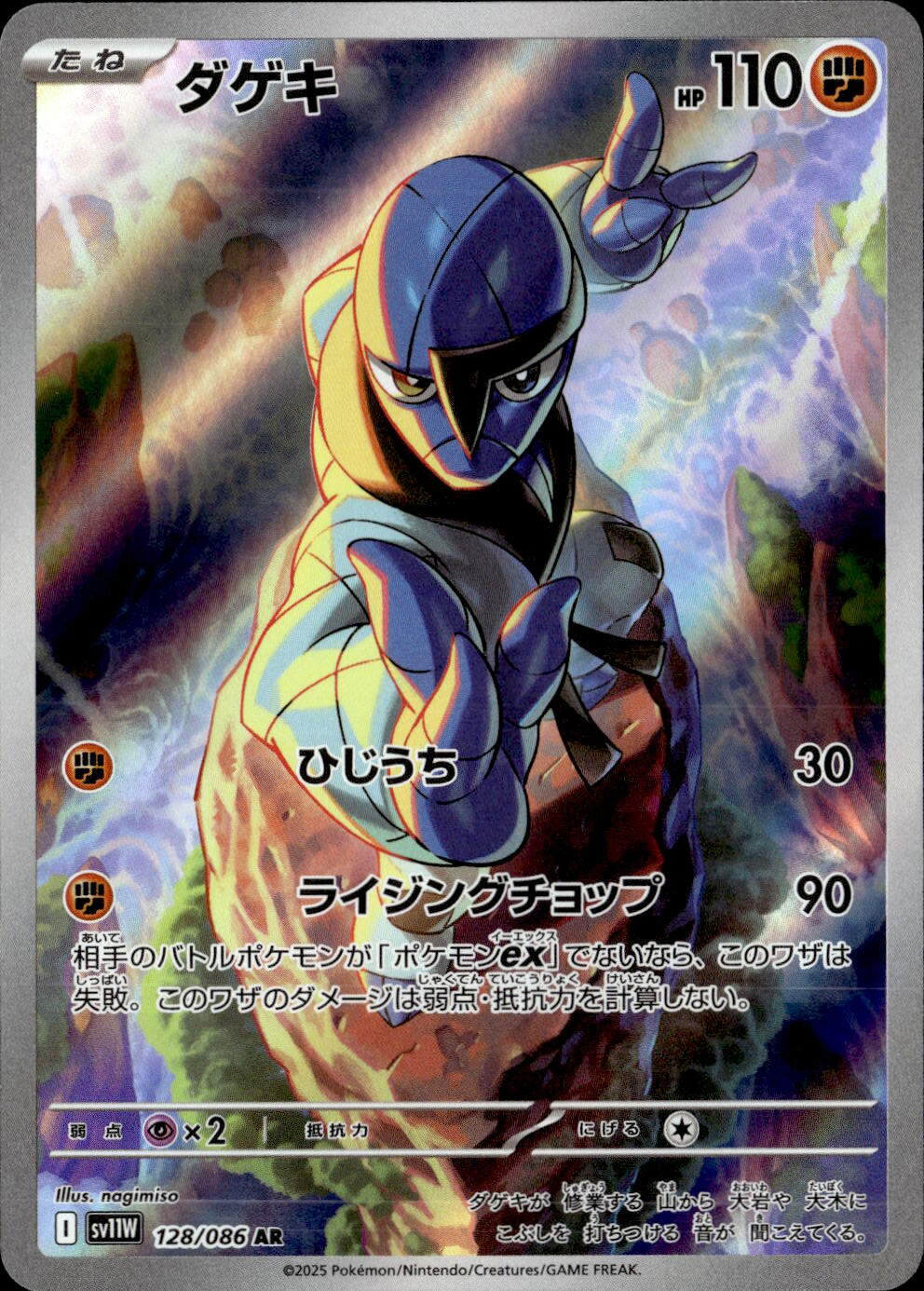 ダゲキ_AR_128/086 のトレカ通販 | トレカエース