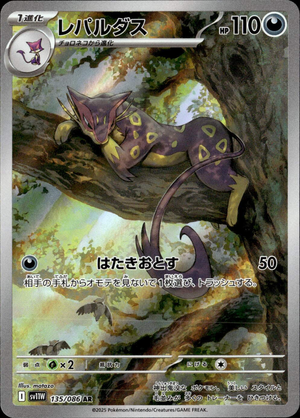 レパルダス_AR_135/086 のトレカ通販 | トレカエース