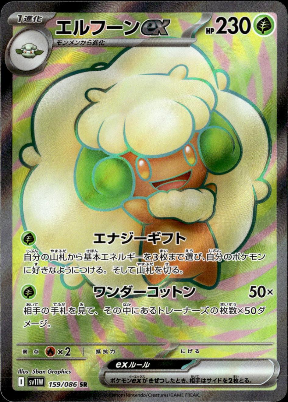 エルフーンex_SR_159/086 のトレカ通販 | トレカエース