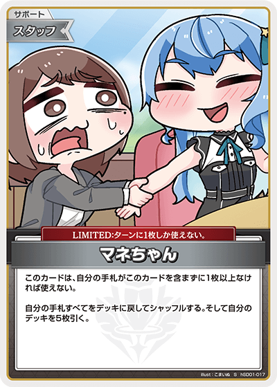 マネちゃん_S_hSD01-017 のトレカ通販 | トレカエース