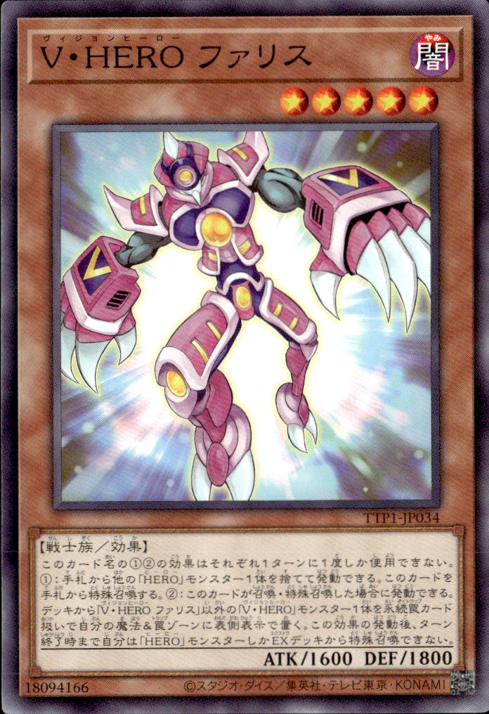 V・HERO ファリス_N_TTP1-JP034 のトレカ通販 | トレカエース
