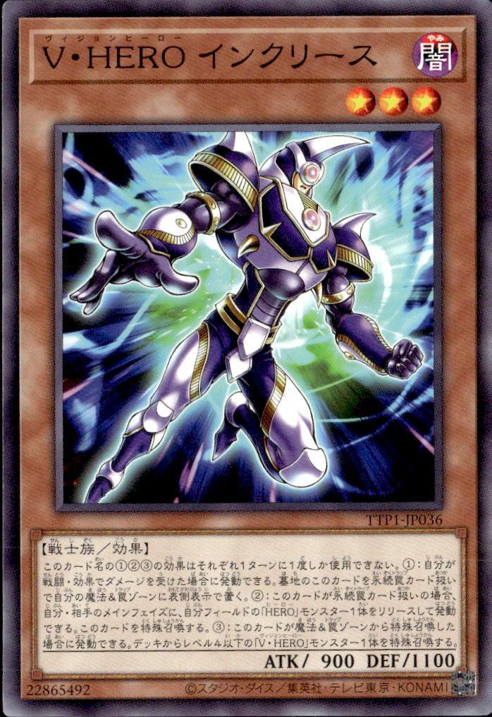 V・HERO インクリース_N_TTP1-JP036 のトレカ通販 | トレカエース