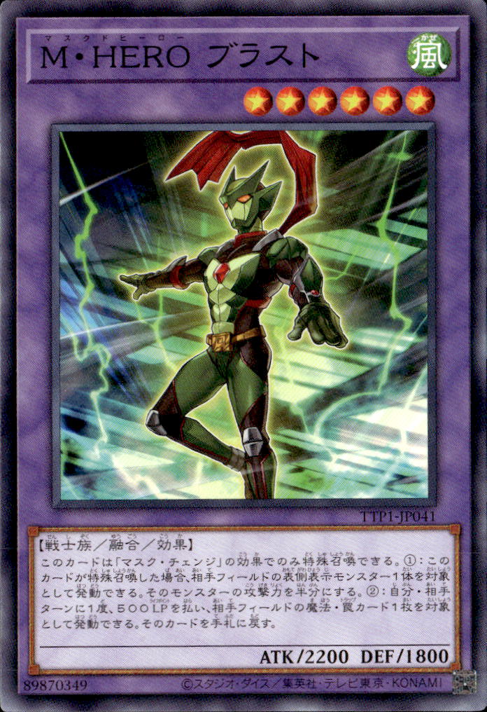 M・HERO ブラスト_N_TTP1-JP041 のトレカ通販 | トレカエース
