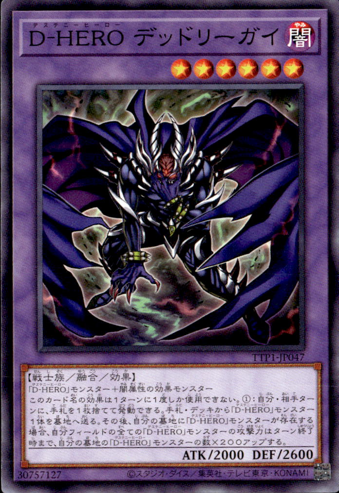 D-HERO デッドリーガイ_N_TTP1-JP047 のトレカ通販 | トレカエース