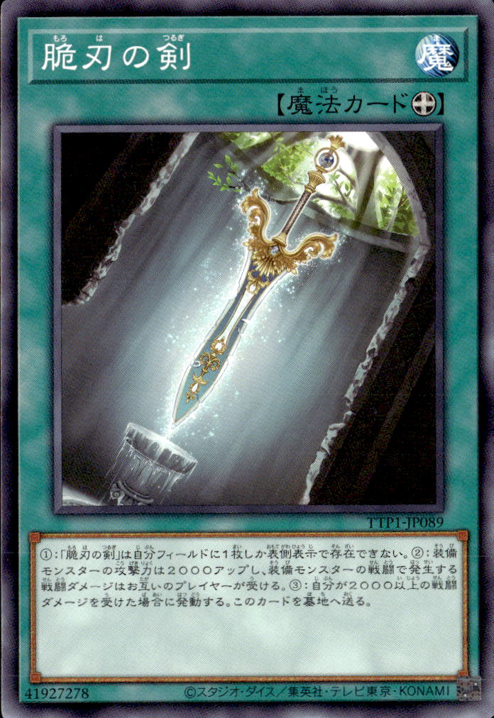 脆刃の剣_N_TTP1-JP089 のトレカ通販 | トレカエース