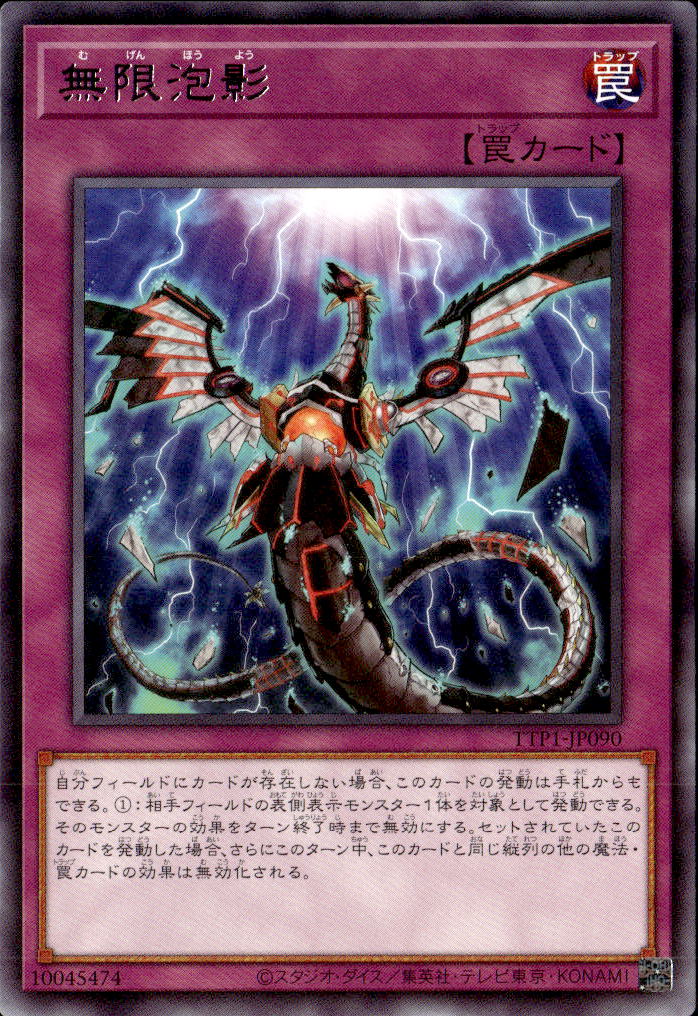 無限泡影_R_TTP1-JP090 のトレカ通販 | トレカエース
