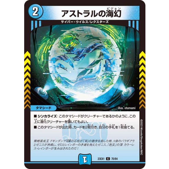 アストラルの海幻_C_23EX1-70/84 のトレカ通販 | トレカエース