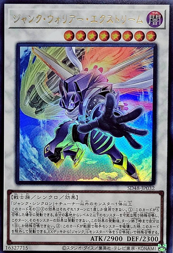 ジャンク・ウォリアー・エクストリーム_UR_SD48-JP032 のトレカ通販 | トレカエース
