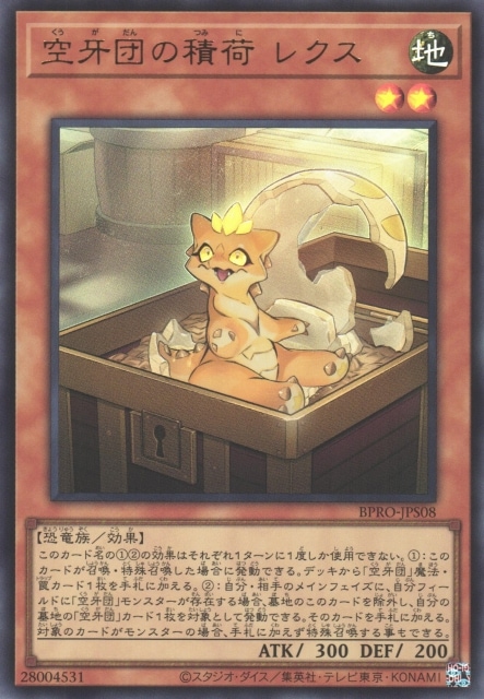 空牙団の積荷 レクス_UR_BPRO-JPS08 のトレカ通販 | トレカエース