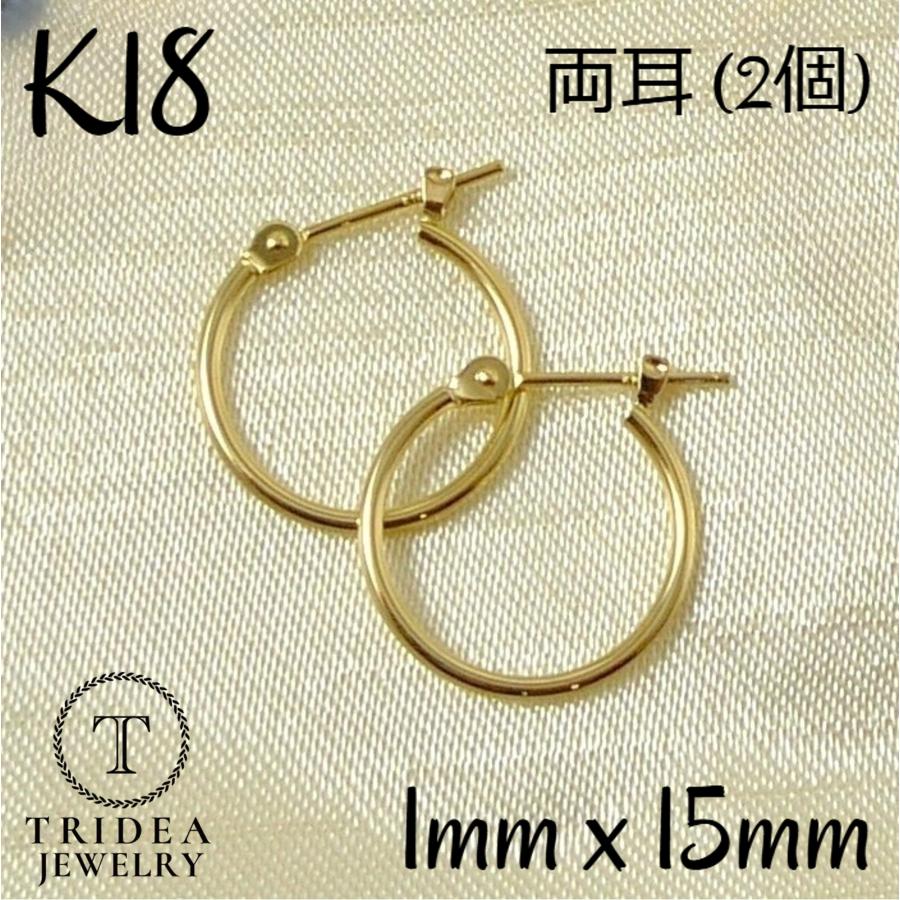 18金 フープ ピアス 幅1mm 外径15mm イエローゴールド 両耳 ペア 2個 レディース メンズ シンプル 華奢 18k | フープピアス,K18 | トライディア本店
