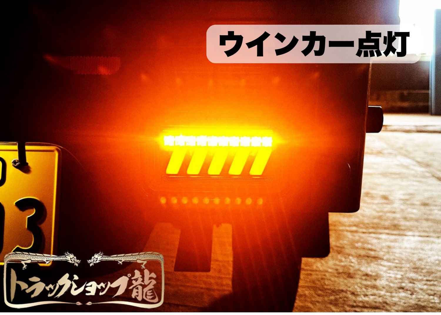 オリジナル LEDテールランプ 左右セット シーケンシャル H25.8～ON スズキ キャリー スーパーキャリー DA63T DA65T ...