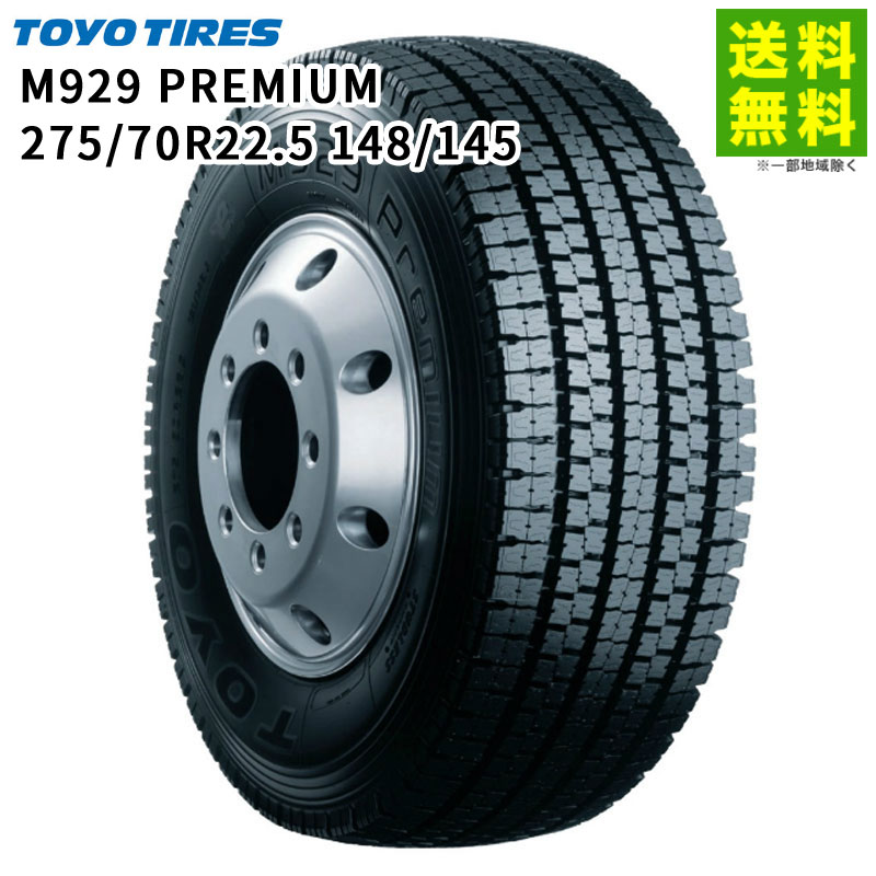 価格｜275/70R22.5 148/145J トーヨータイヤ M929 Premium TOYOTIRES スタッドレスタイヤ | トラックタイヤ・ホイールのネット通販が安い