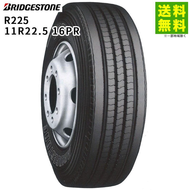 価格｜11R22.5 16PR R225 ブリヂストン BRIDGESTONE タテ（リブ）溝 | トラックタイヤ・ホイールのネット通販が安い