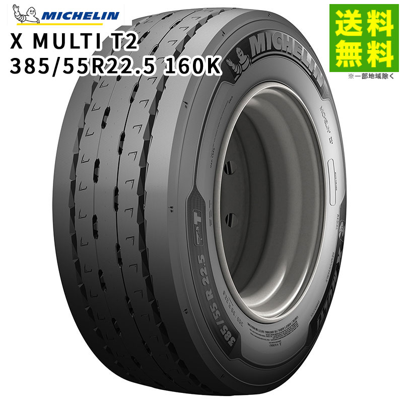 価格｜385/55R22.5 160K X MULTI T2 ミシュラン MICHELIN タテ（リブ）溝 | トラックタイヤ・ホイールのネット通販が安い