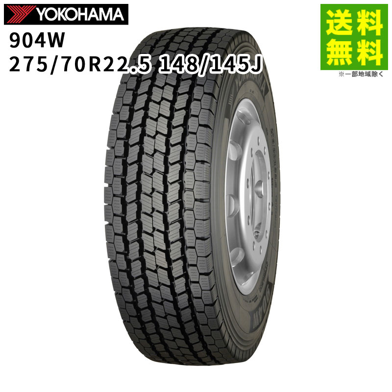 価格｜275/70R22.5 148/145J 904W ヨコハマタイヤ YOKOHAMA スタッドレスタイヤ | トラックタイヤ・ホイールのネット通販が安い