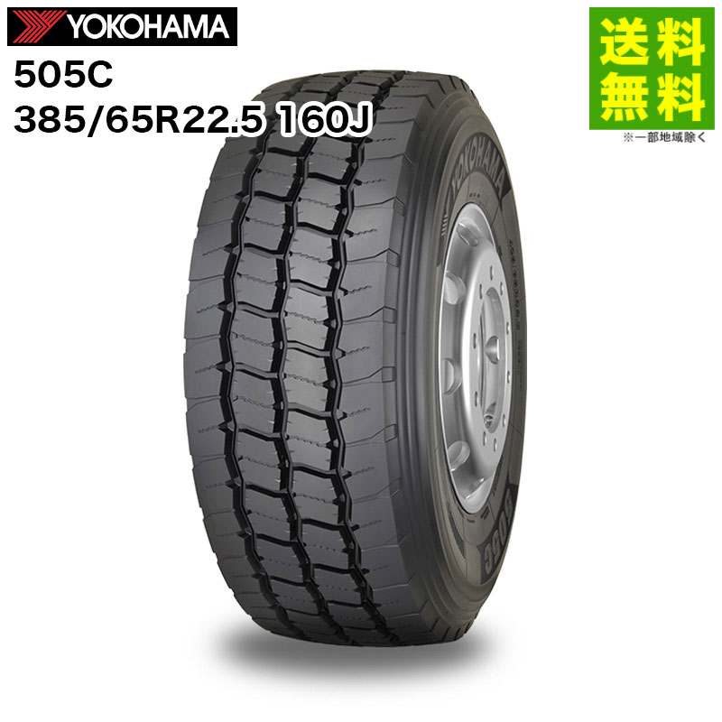 価格｜385/65R22.5 160J 505C ヨコハマタイヤ YOKOHAMA ミックス（ブロック）溝 ワイドベーストレーラー用 | トラックタイヤ・ホイールのネット通販が安い