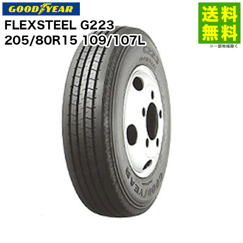 価格｜205/80R15 109/107L FLEXSTEEL G223 グッドイヤー GOODYEAR タテ（リブ）溝 | トラックタイヤ・ホイールのネット通販が安い
