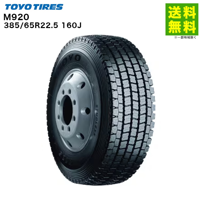 価格｜385/65R22.5 160J M920 トーヨータイヤ TOYOTIRES スタッドレスタイヤ | トラックタイヤ・ホイールのネット ...