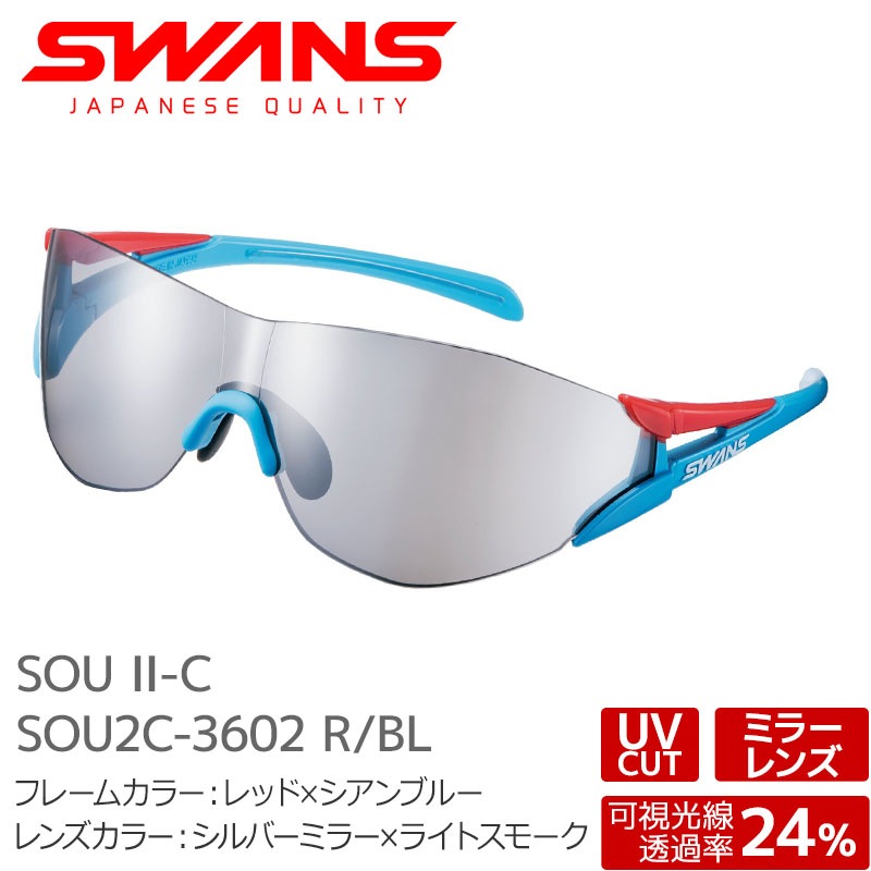 【アウトレット】SWANS スワンズ サングラス FZ-SOU2C-3602 R/BL SOU-II-C ソウツー レッド×シアンブルー ...