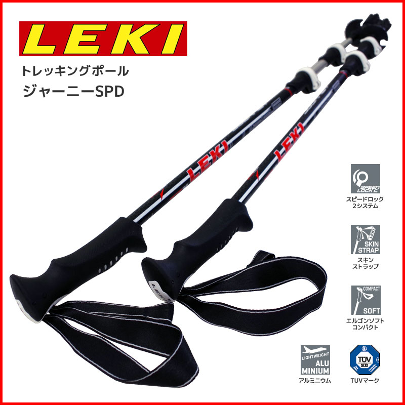 【正規品】LEKI (レキ) トレッキングポール ジャーニーSPD 1300350 レッド(220) 左右ペア GW特集 【メール便不可・宅配 ...