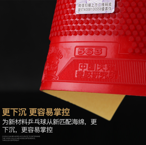 フレンドシップ【729】 563PRO - 【フレンドシップ(729)】 - 卓球の森～卓球用品専門店～