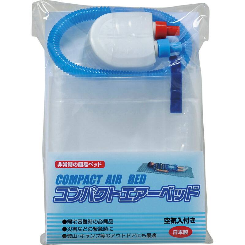 コンパクトエアーベッド（空気入れ付） CA-180 | 防災・防犯 | 通販パーク本店