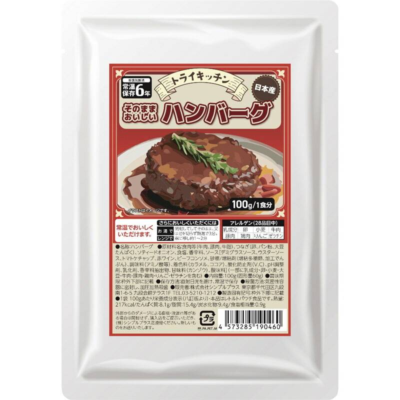 トライキッチン ハンバーグ 100g TRY-12 | 食品 | 通販パーク本店