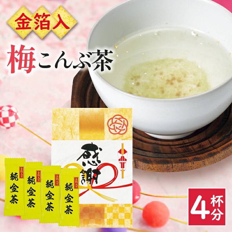 純金茶4P EQK-17 | プチギフト | 引越し挨拶ギフトの通販パーク公式ショップ