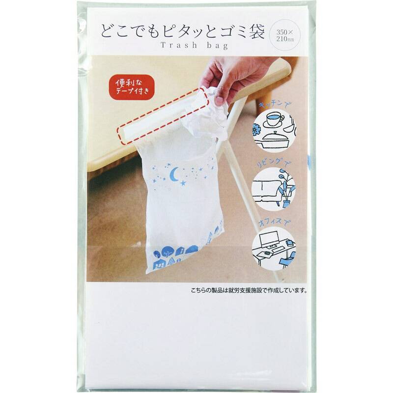 どこでもピタッとゴミ袋 5P SC-2410 | 販促・ノベルティ | 通販パーク公式ショップ