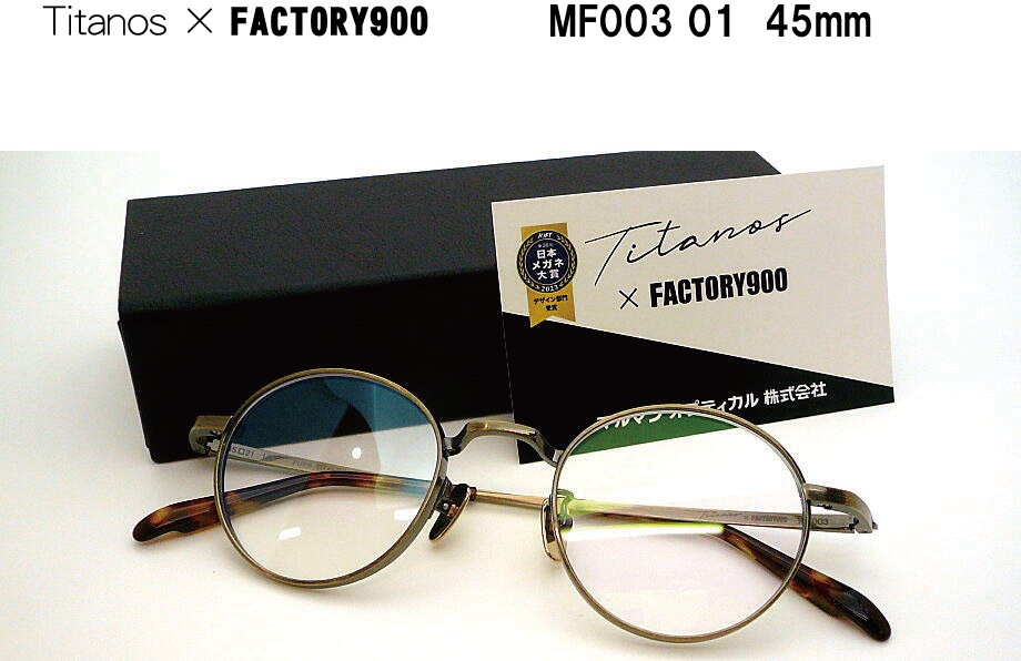 Titanos×FACTORY900 MF003-001 45mm メガネフレーム マルマンオプティカル 頑丈なボストン型メガネ ...