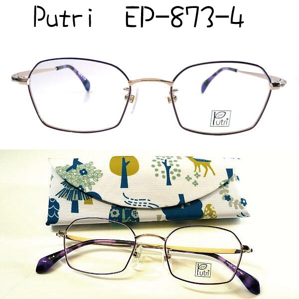 EP-873-4 Putri プトゥリ EP－873－4 メガネ 眼鏡 メガネフレーム | PUTRI プテュリ | | メガネのウエムラ