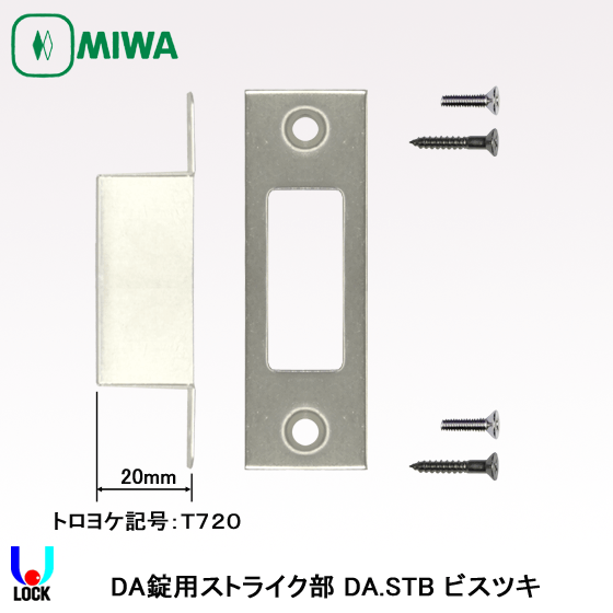 MIWA 本締錠DA・7DAのストライク（受座）セット 美和ロック 本締錠 | すべての商品 | 電気錠、電気錠システム、防犯製品通販 ULオンライン
