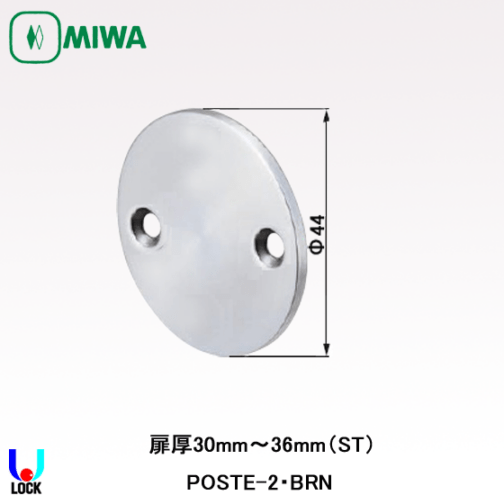 MIWA POSTE-2.BRN 美和ロック ブランクプレート 扉厚30mm～41mm | 美和ロック,シリンダー,ダミーシリンダー | 電気錠、電気錠システム、防犯製品通販 ULオンライン