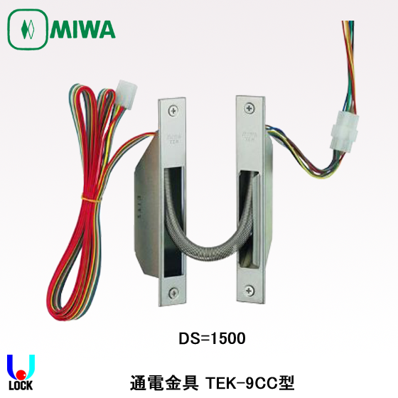 MIWA TEK-9CC DS=1500美和ロック 通電金具 | 美和ロック,通電金具・配線,TEK | 電気錠、電気錠システム、防犯製品通販 ULオンライン
