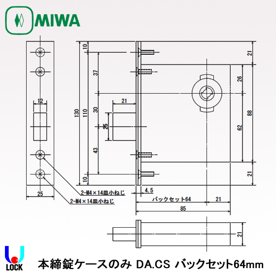 MIWA DA本締錠ケースのみ バックセット51mm、64mm、76mm 美和ロック 本締錠 | すべての商品 | 電気錠、電気錠システム、防犯製品通販 ULオンライン