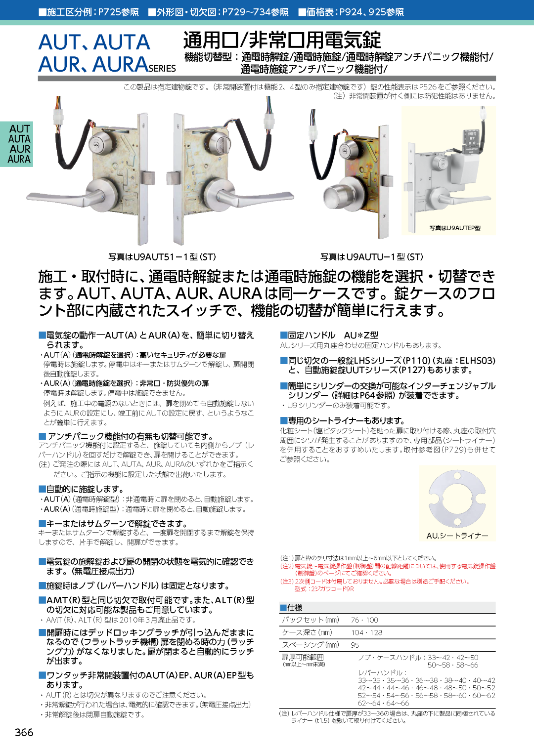 MIWA AUTW-1 美和ロック 電気錠 機能切替型 AUT/AUR/AUTA/AURA | 美和ロック,電気錠,AU | 電気錠、電気錠システム、防犯製品通販 ULオンライン