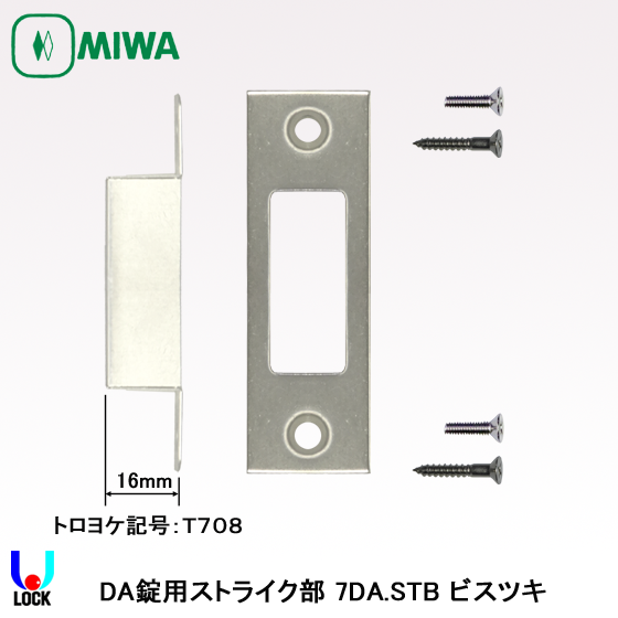 MIWA 本締錠DA・7DAのストライク（受座）セット 美和ロック 本締錠 | すべての商品 | 電気錠、電気錠システム、防犯製品通販 ULオンライン