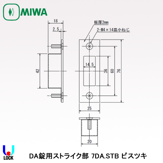 MIWA 本締錠DA・7DAのストライク（受座）セット 美和ロック 本締錠 | すべての商品 | 電気錠、電気錠システム、防犯製品通販 ULオンライン