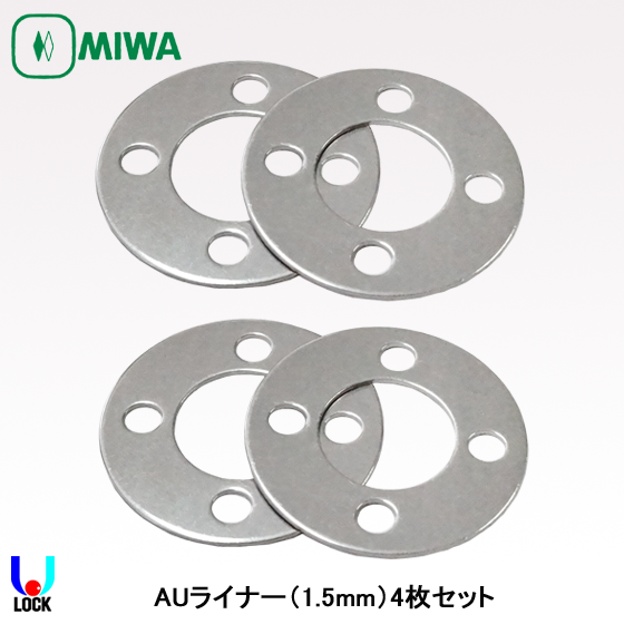 MIWA AU.ライナー 美和ロック 電気錠 AU用 ライナー（4枚セット） | 美和ロック,電気錠,AU | 電気錠、電気錠システム、防犯製品通販 ULオンライン