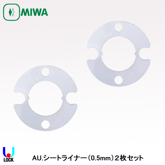 MIWA AU.シートライナー 美和ロック 電気錠 AU用 シートライナー（2枚セット） | 美和ロック,電気錠,AU | 電気錠、電気錠システム、防犯製品通販 ULオンライン